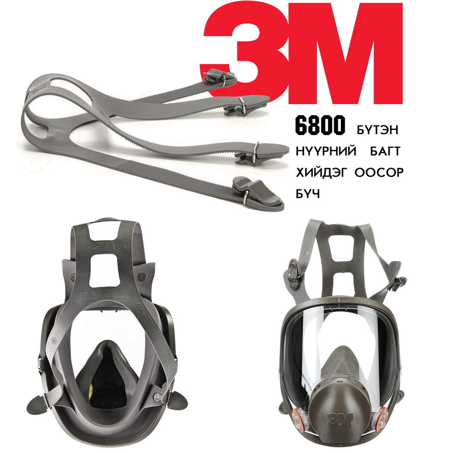 3M 6897 Head Harness Assembly, 3M брэндийн багны резинэн бүч, bag, mask ...