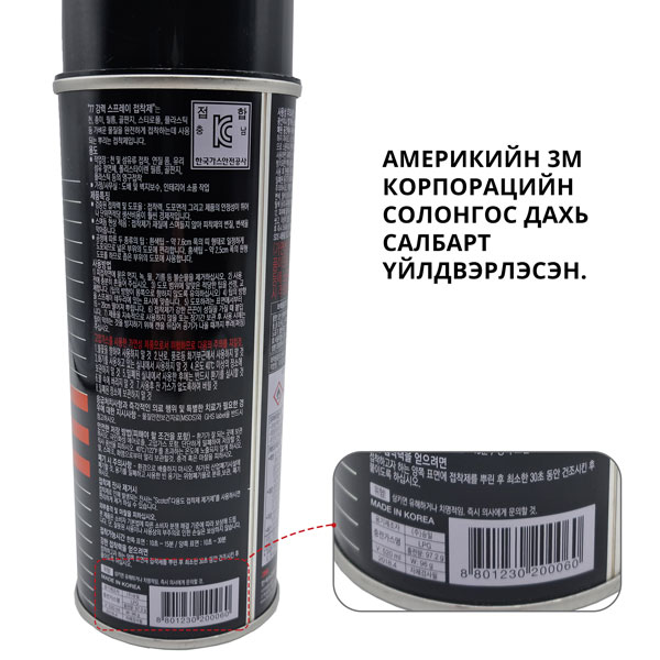 3M M77 Spray Glue 455ml, М77 шүршдэг цавуу,