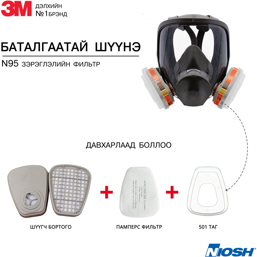 3M 5N11 Particulate Filter, 3M 5N11 нэмэлт тоос шүүгч фильтр, bag, mask ...
