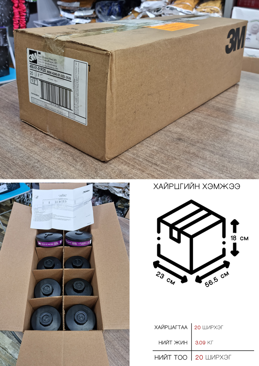 3M 450-01-01 Filter, Агаар цэвэршүүлэгчтэй багний фильтр, bag, mask ...
