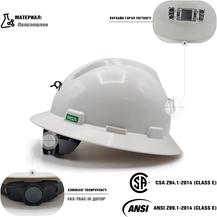 MSA White Mining Helmet With Light Mount, Уурхайн гэрэл тогтоогчтой ...