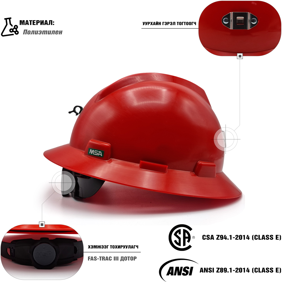 MSA Red Mining Helmet with Light Mount, Уурхайн гэрэл тогтоогчтой улаан ...
