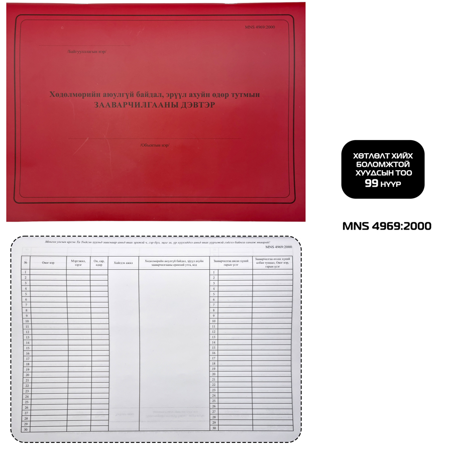 Workplace Health and Safety Reports Log Book