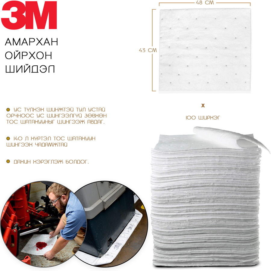 3M Petroleum Sorbent Pad HP-156K, 100pcs , Тосны тусгай зориулалтын ...