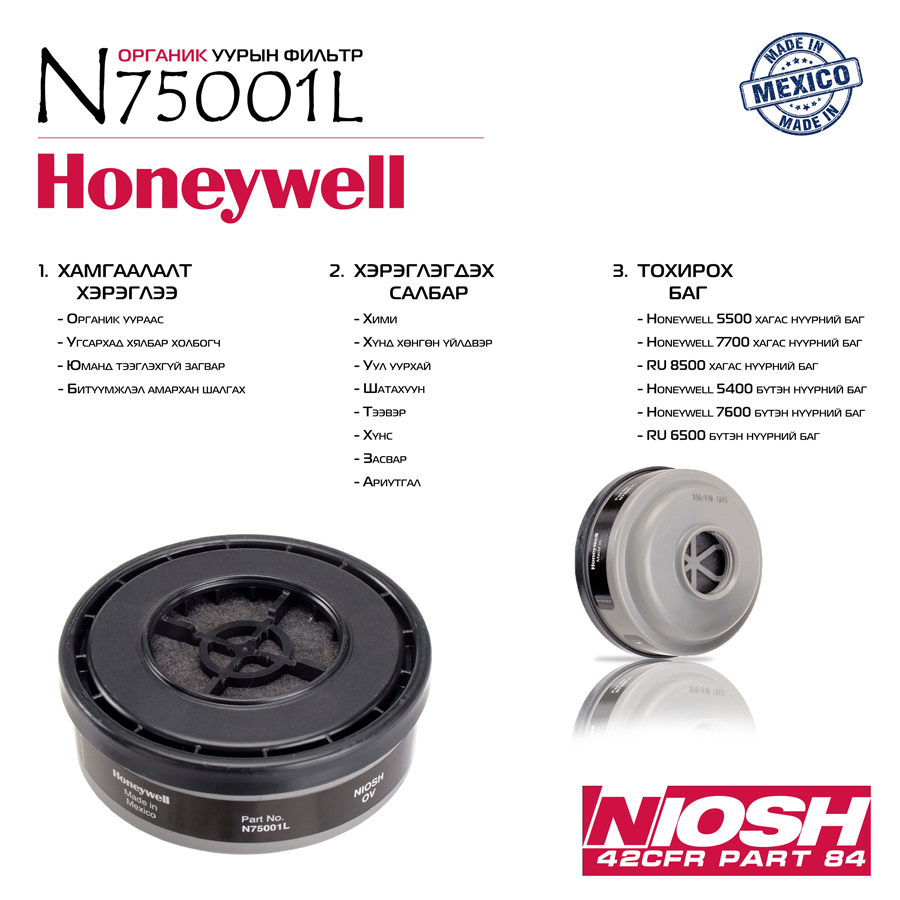 Honeywell N75001L Organic Vapor Cartridge , N75001L Органик уурын ...