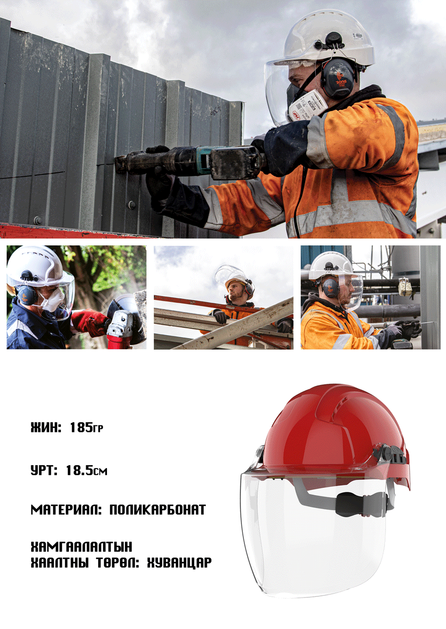 JSP EvogGuard C1 Industrial shield, Касканд суурьлуулдаг товгор нүүрний ...