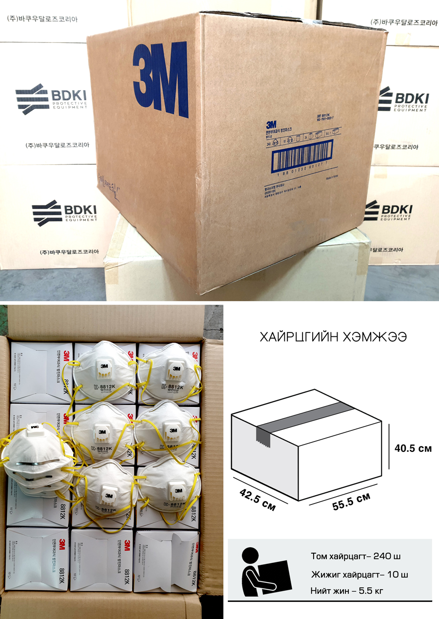 3M 8812 FFP1 Cool Flow Mask, Чийг дулаанаа түргэн гадагшлуулдаг биетэй ...