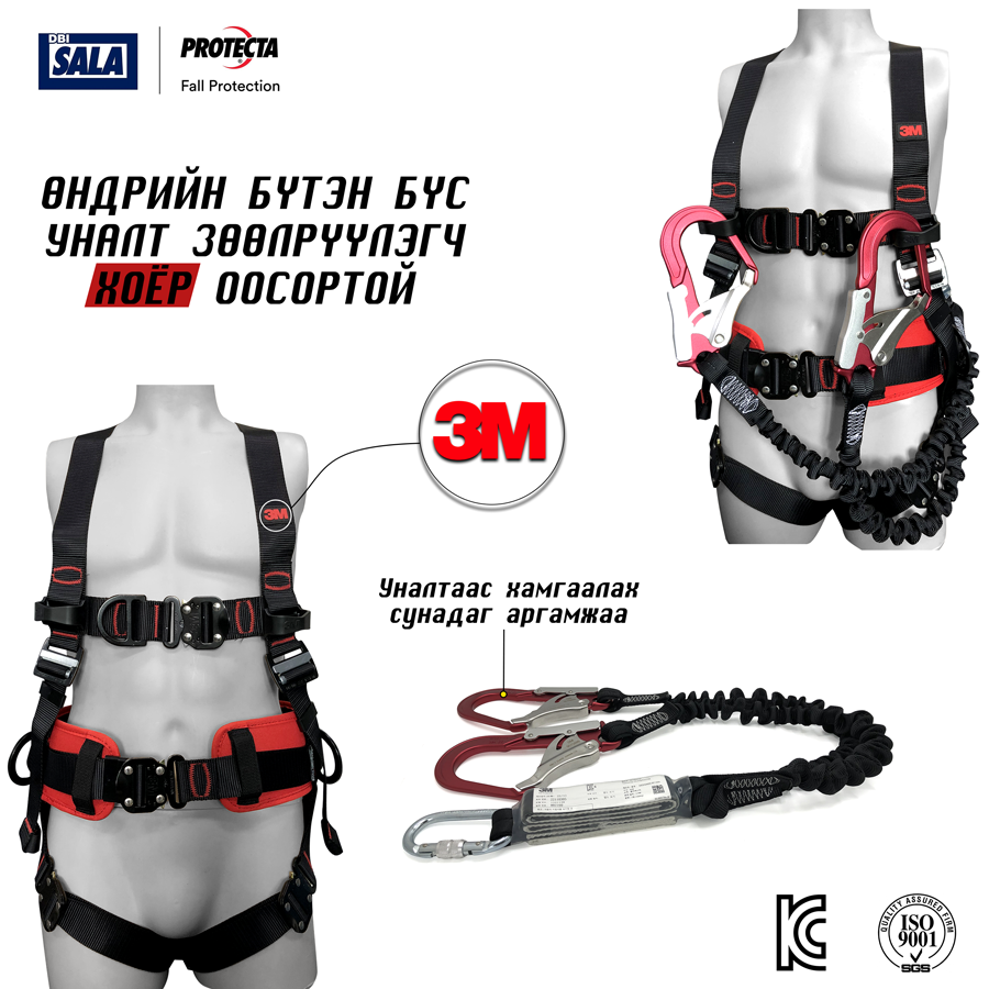 3M P200 V Comfort Harness, Twin Lanyard 1.7M, V Компорт өндрийн бүс, 2 дэгээтэй аргамжаан хамт ...