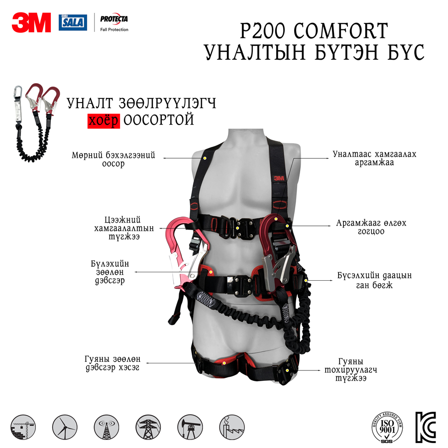 3M P200 H Comfort Harness, Twin Lanyard 1.7M, H Компорт өндрийн бүс, 2 ...