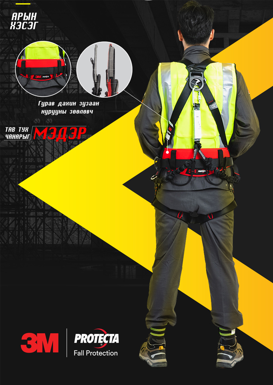 3M P200 H Comfort Harness, Single Lanyard 1.7M, H Компорт өндрийн бүс ...
