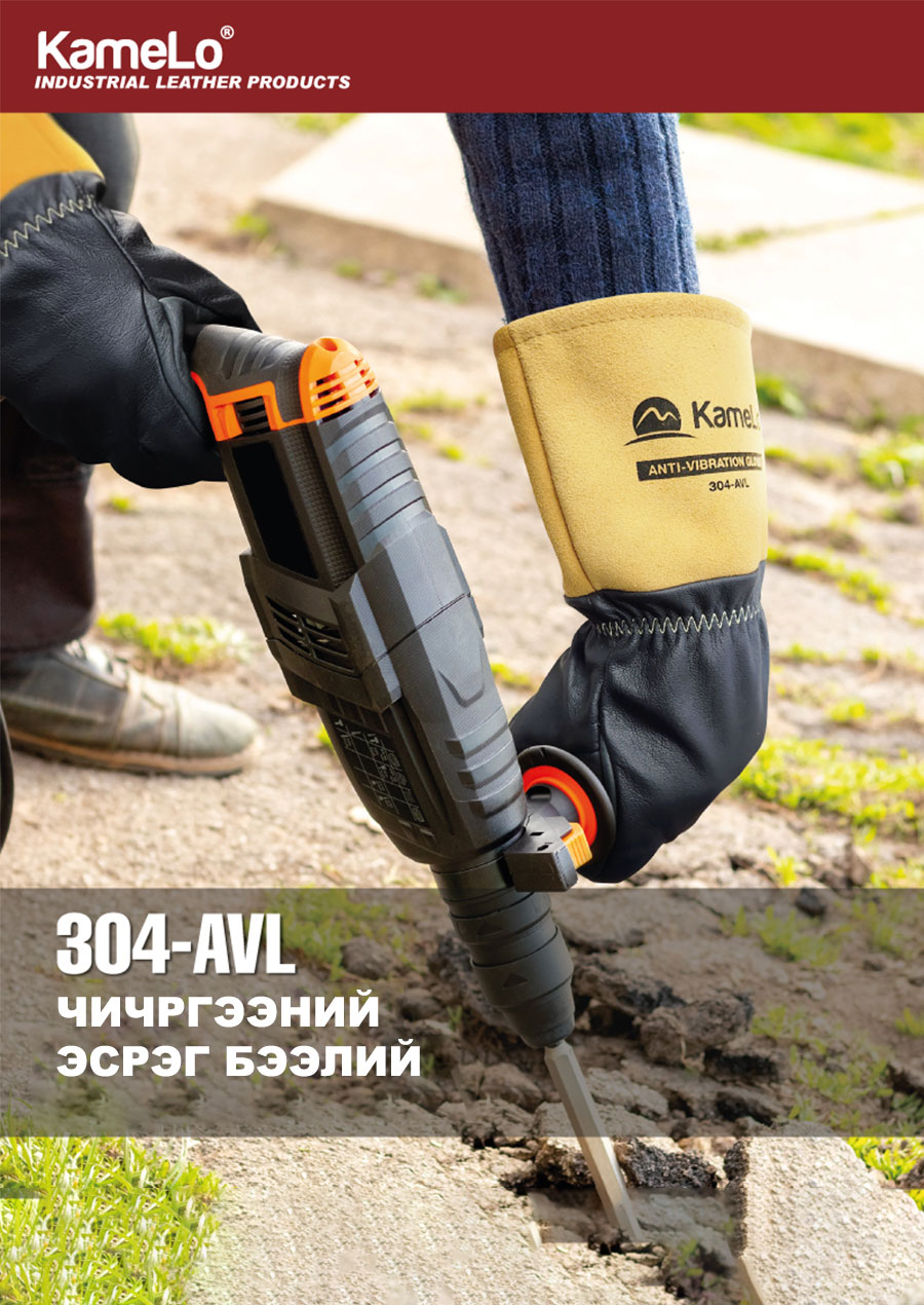 Kamelo 304-AVL Anti-Vibration Gloves, Доргилт, чичиргээний ...