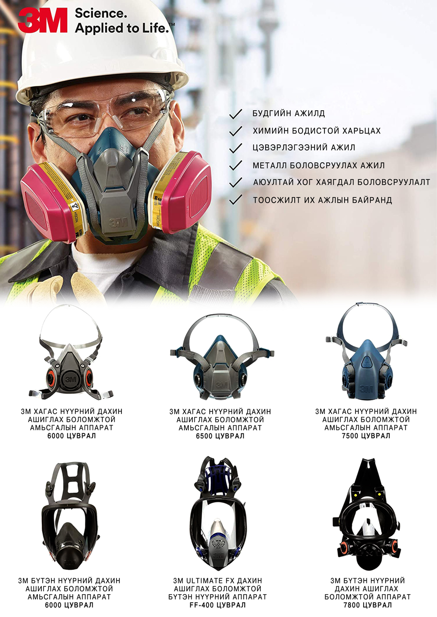 3M 60926 Multi Gas Vapor Cartridge Filter P100 , Олон төрлийн хий+Р100 ...