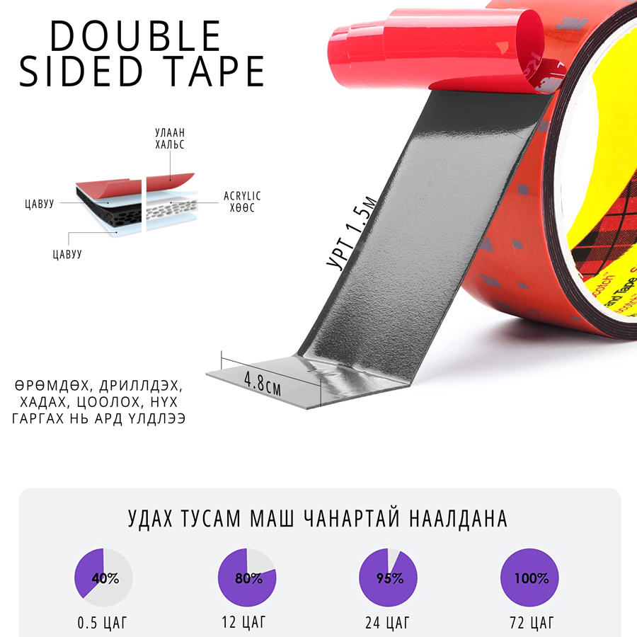 3M 48mm x 1.5M Double Sided Tape, 2 талдаа наалттай тууз, наалддаг тууз, naalddag tuuz, 2talaara ...