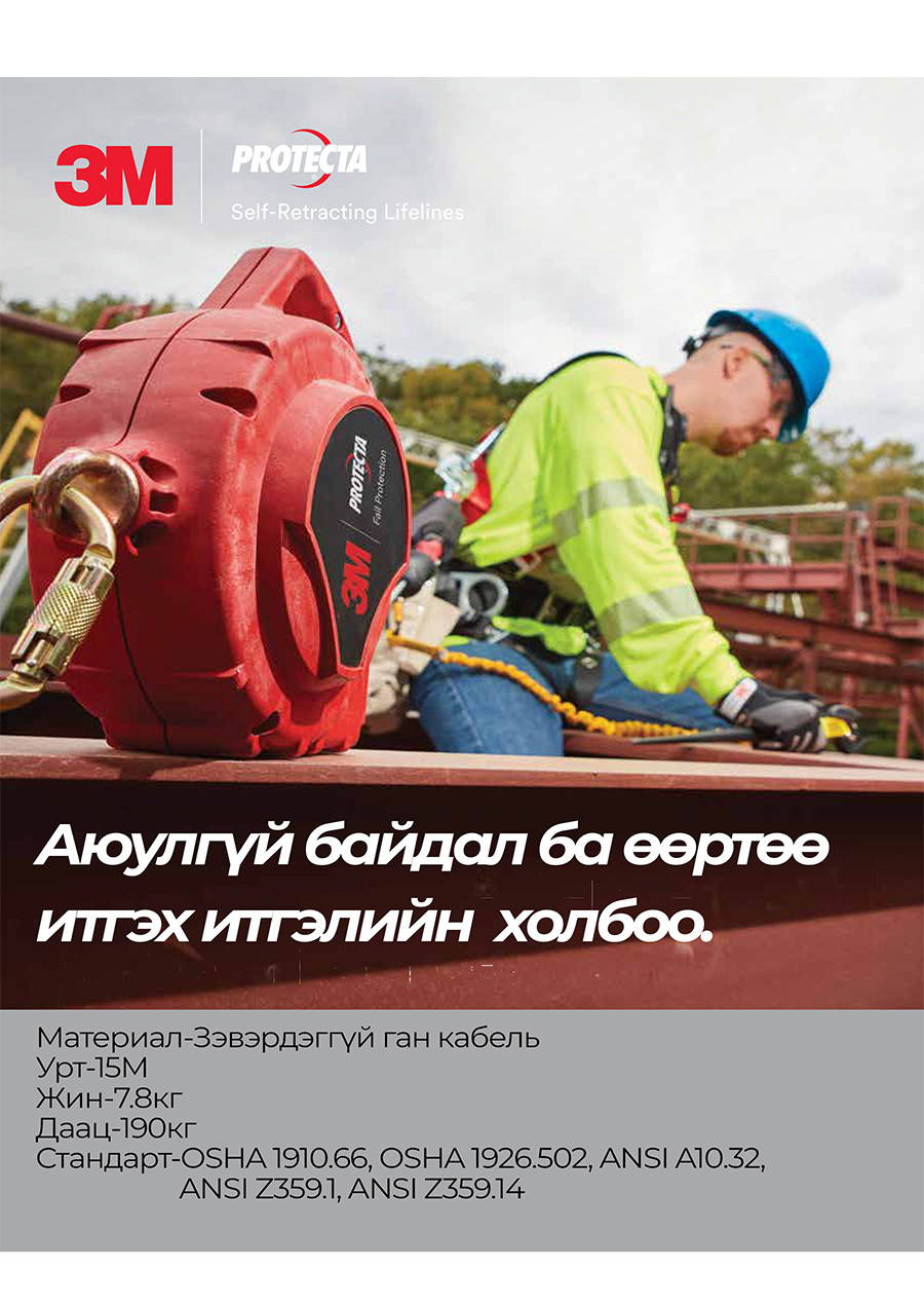 3M Thermoplastic 15M Retracting Lifeline, Термопластик 15м Өндрийн блок , Undriin blok, өндрийн ...