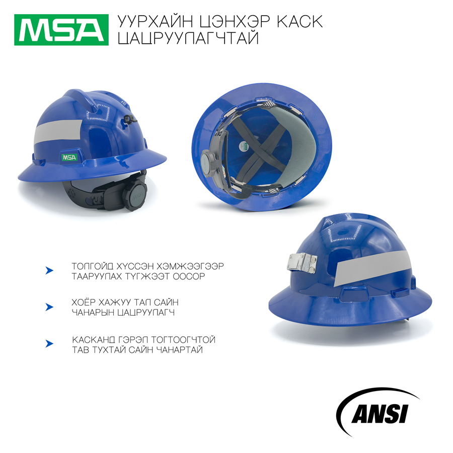 MSA Blue Mining Helmet With Reflect & Light Mount, Цацруулагчтай ...