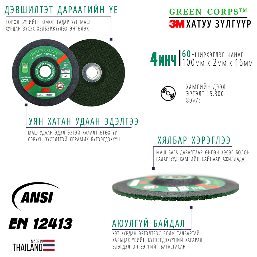 3M №60 Green Corps Cut-off Wheel, №60 4 Инчийн таслагчийн чулуун ир , таслагчийн ир, 4инчийн ир ...