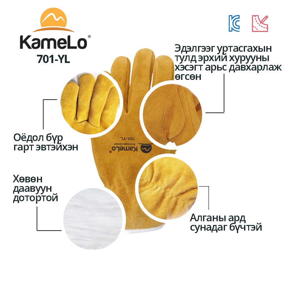 Kamelo 701-YL Premium Gloves, Дээд зэргийн элгэн ажлын бээлий, ajliin ...