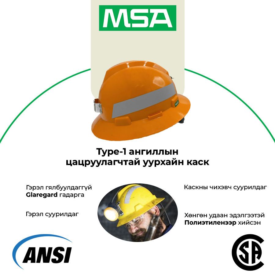 MSA Orange Mining Helmet With Reflect &Light Mount, Цацруулагчтай ...