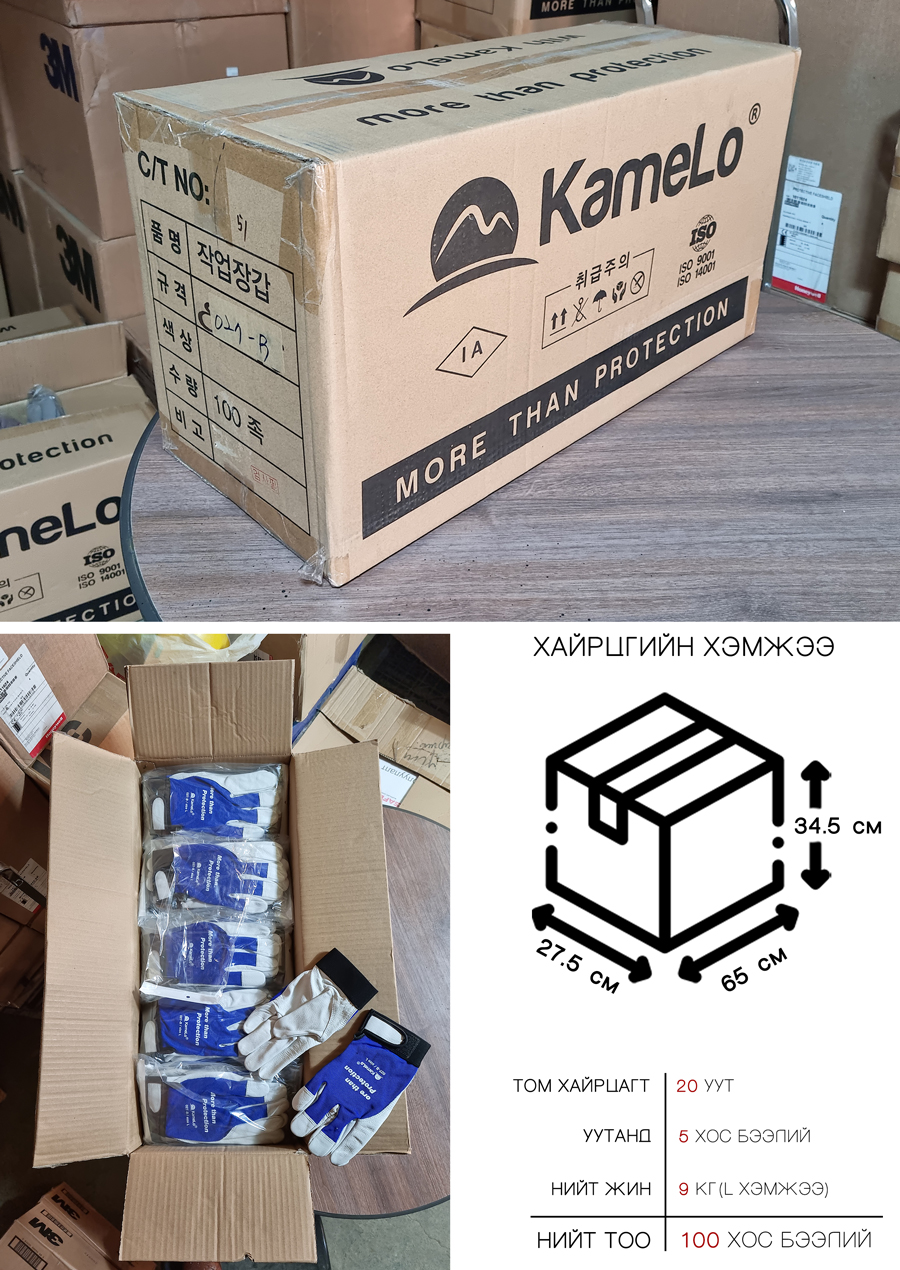 Kamelo Engineering 027B Gloves, Механик инженерийн цэнхэр бээлий,