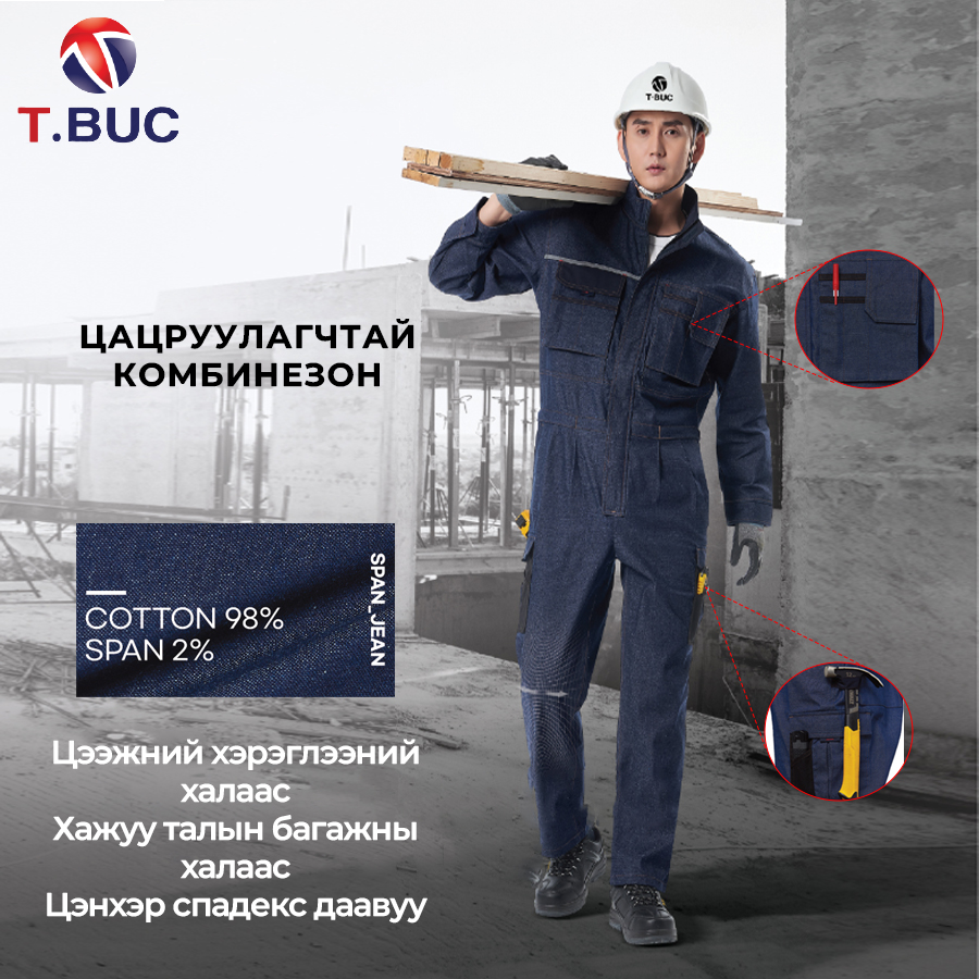 T.Buc Private Maintenance Clothes, Солонгос жинссэн материалтай комбинезон, ажулын хувцас ...